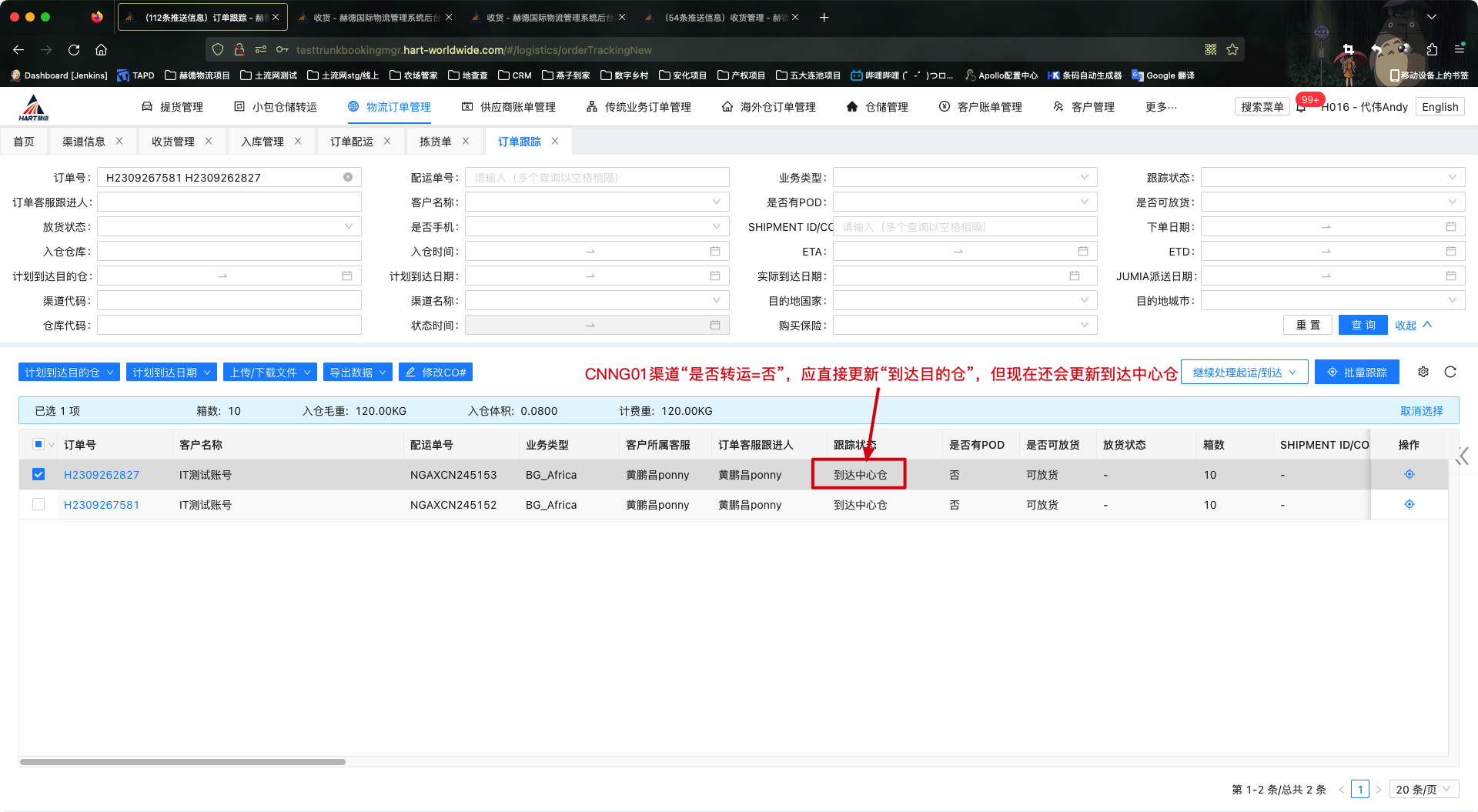 Bug 2978 【物流订单管理 订单跟踪】渠道已配置了 是否转运否”,国外仓收货后应直接更新 到达目的仓”,但现在还会更新 到达中心仓